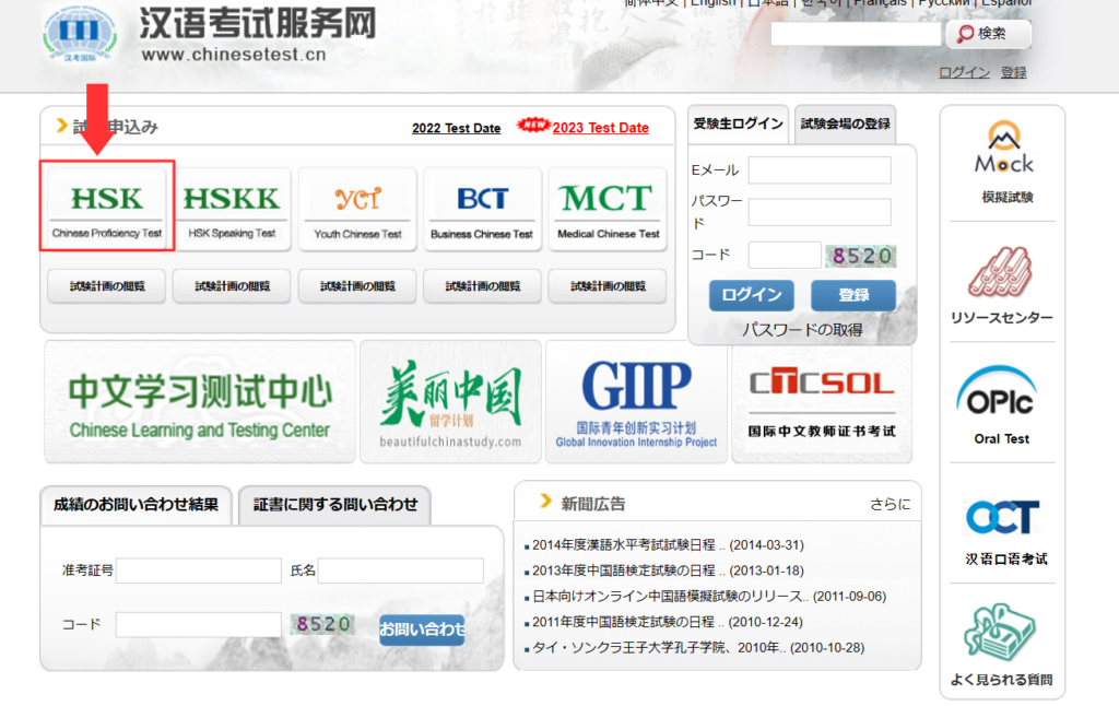 【HSK5級2か月で合格：使用教材＆勉強法】PART3：中国青島で受けてみた